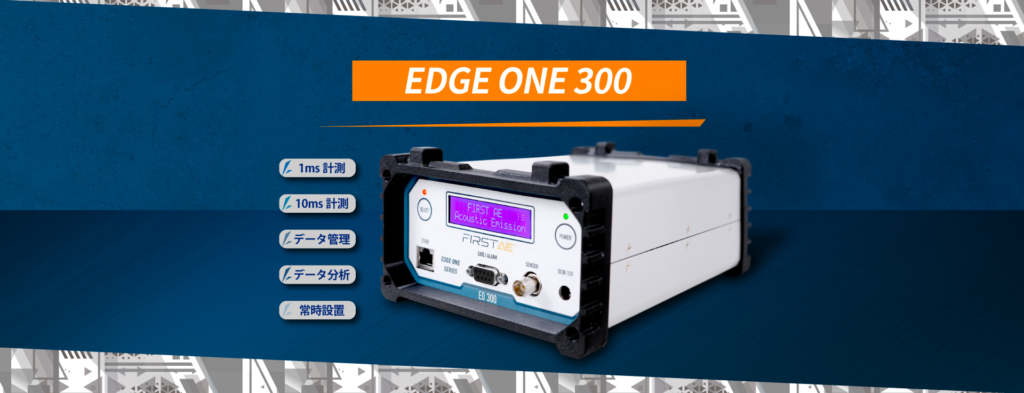 EO 300 - FIRST AE® アコースティック・エミッションのリーディングブランド